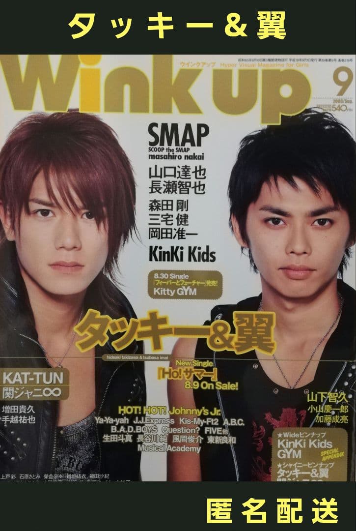 雑誌 WiNK UP ウインクアップ 2006年9月号 タッキー&翼 by メルカリ
