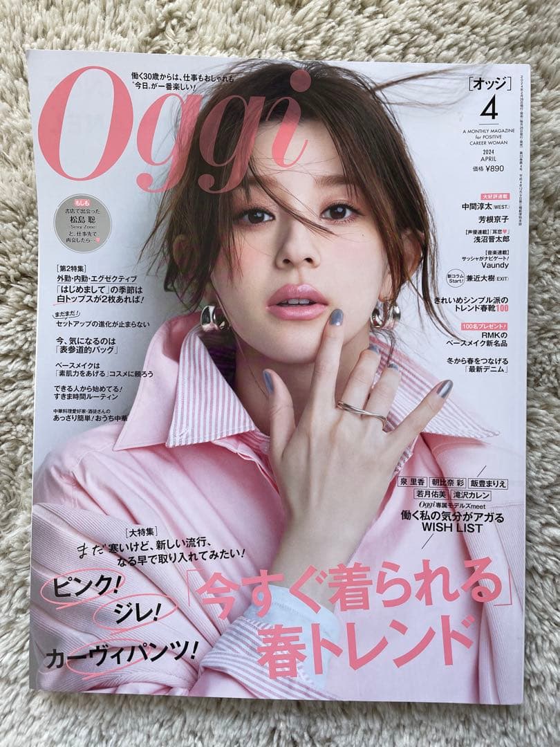 【値下げしました・3月半ばに取り下げます】Oggi 2024年4月号 - メルカリ