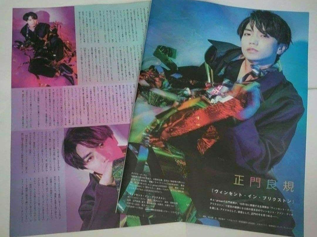 月刊TVnavi 2022年10/31号 切り抜き 正門良規 - メルカリ