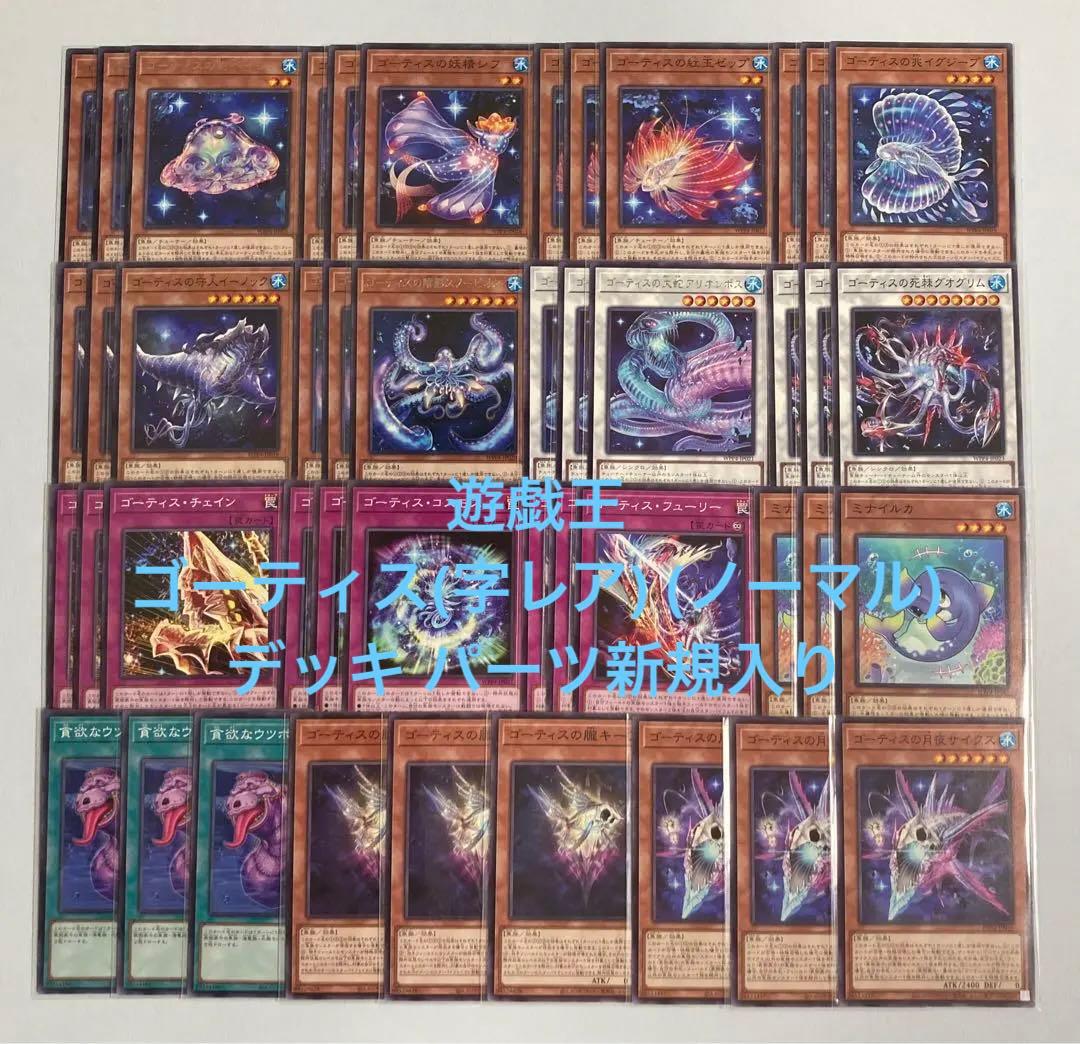 遊戯王 ゴーティス(字レア) (ノーマル)デッキ パーツ新規入り - メルカリ