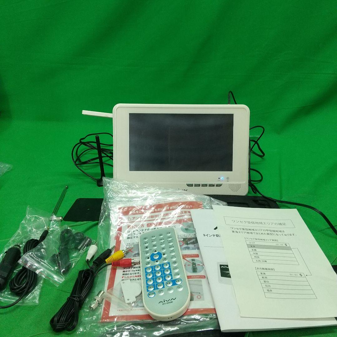 D-1 AiVN 9インチ防水1SEGポータブルDVDプレーヤー RV-909W - メルカリ
