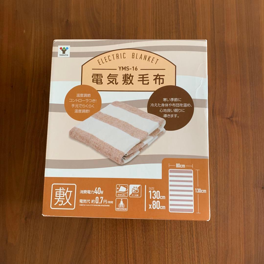 YMS-16 電気毛布 130cm x 80cm 40W - メルカリ