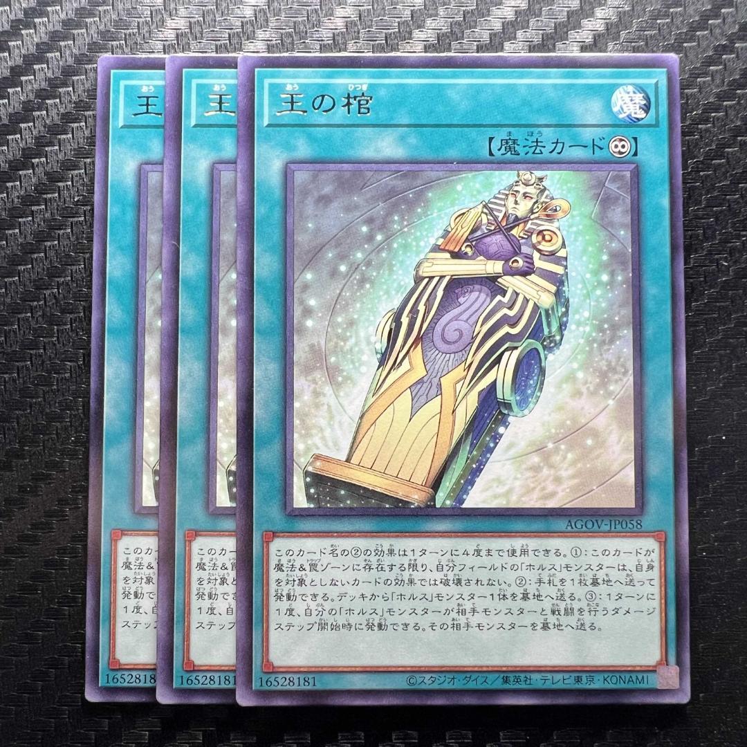 AGOV-JP058 R 王の棺 レア 3枚 - メルカリ