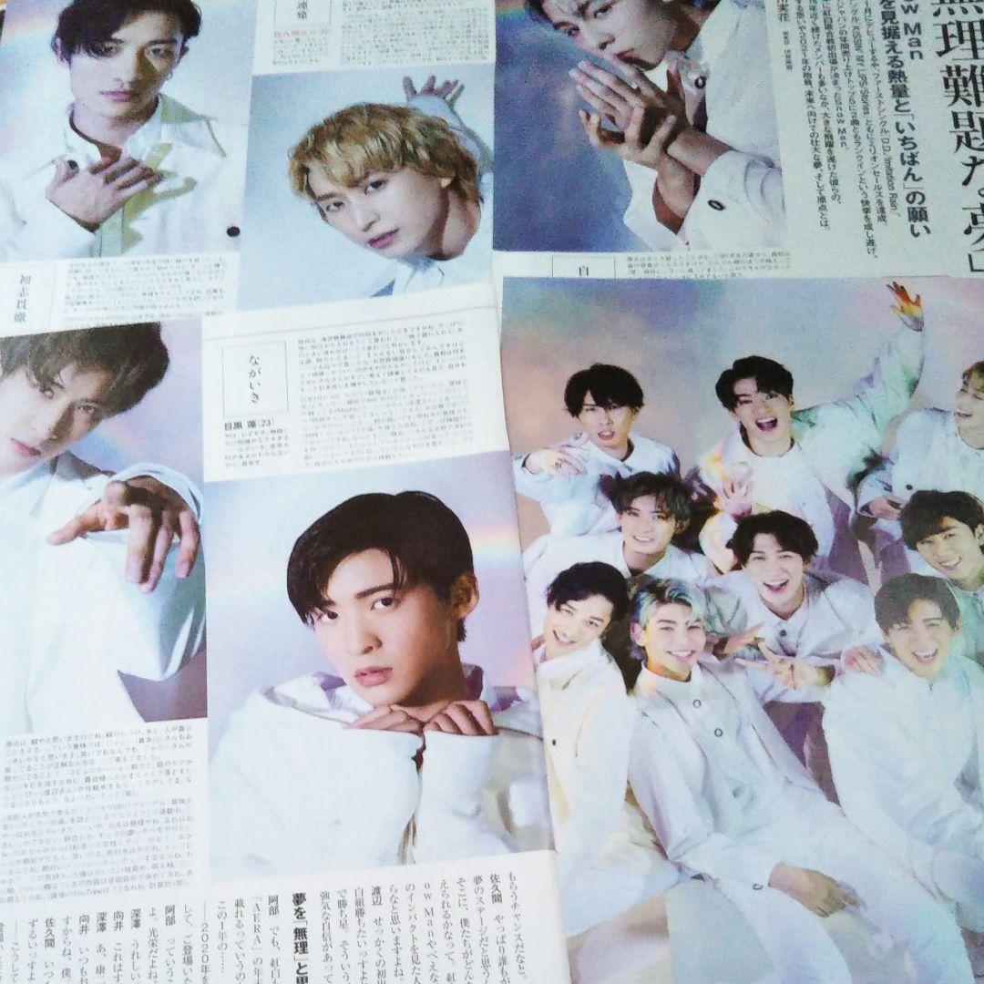 AERA SnowMan切り抜き - メルカリ