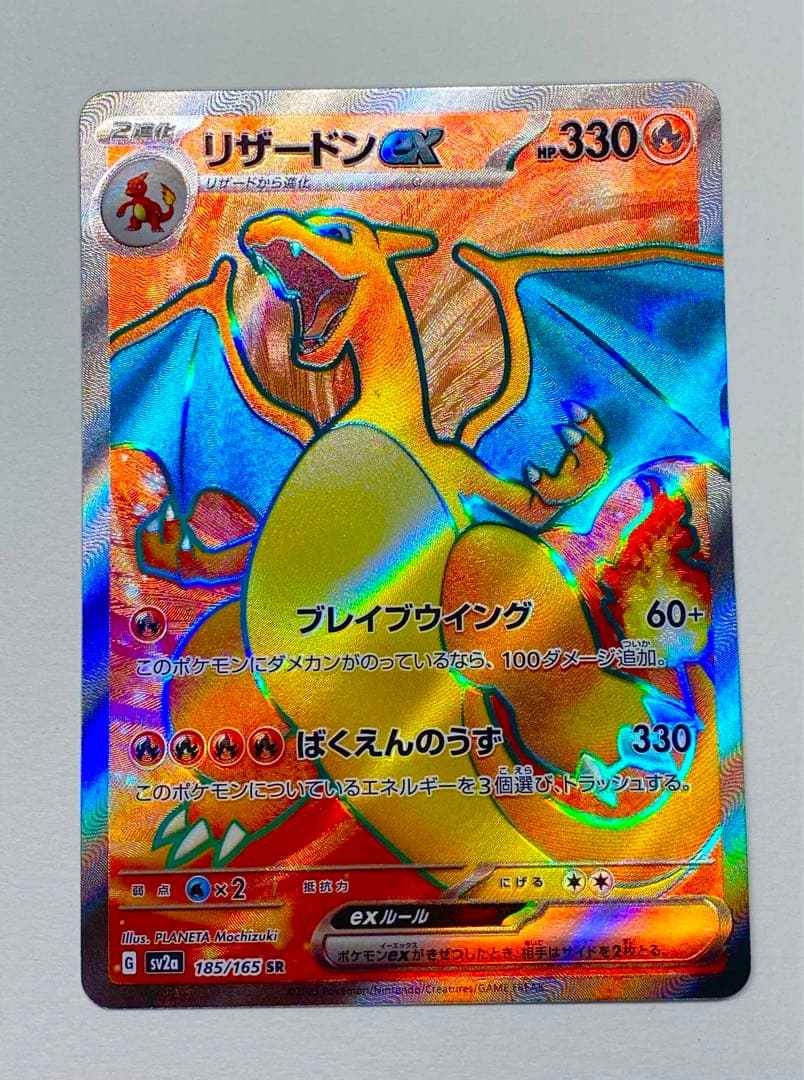 リザードンex【SR】151 - メルカリ