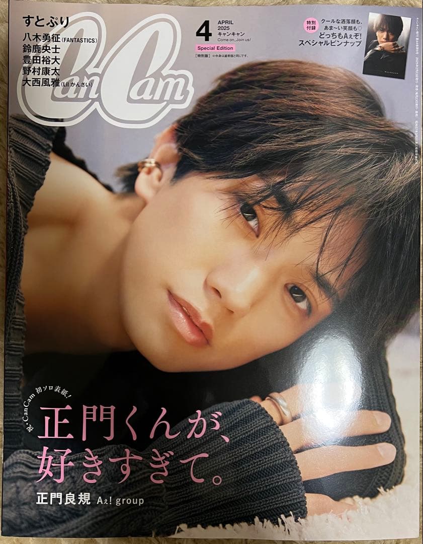 CanCam(キャンキャン) 2025年 4月号 特別版 - メルカリ