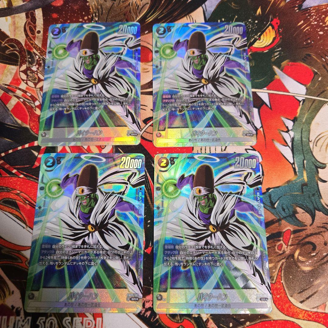 パイクーハン(パラレル)【SR☆】FB05-107 4枚セット - メルカリ