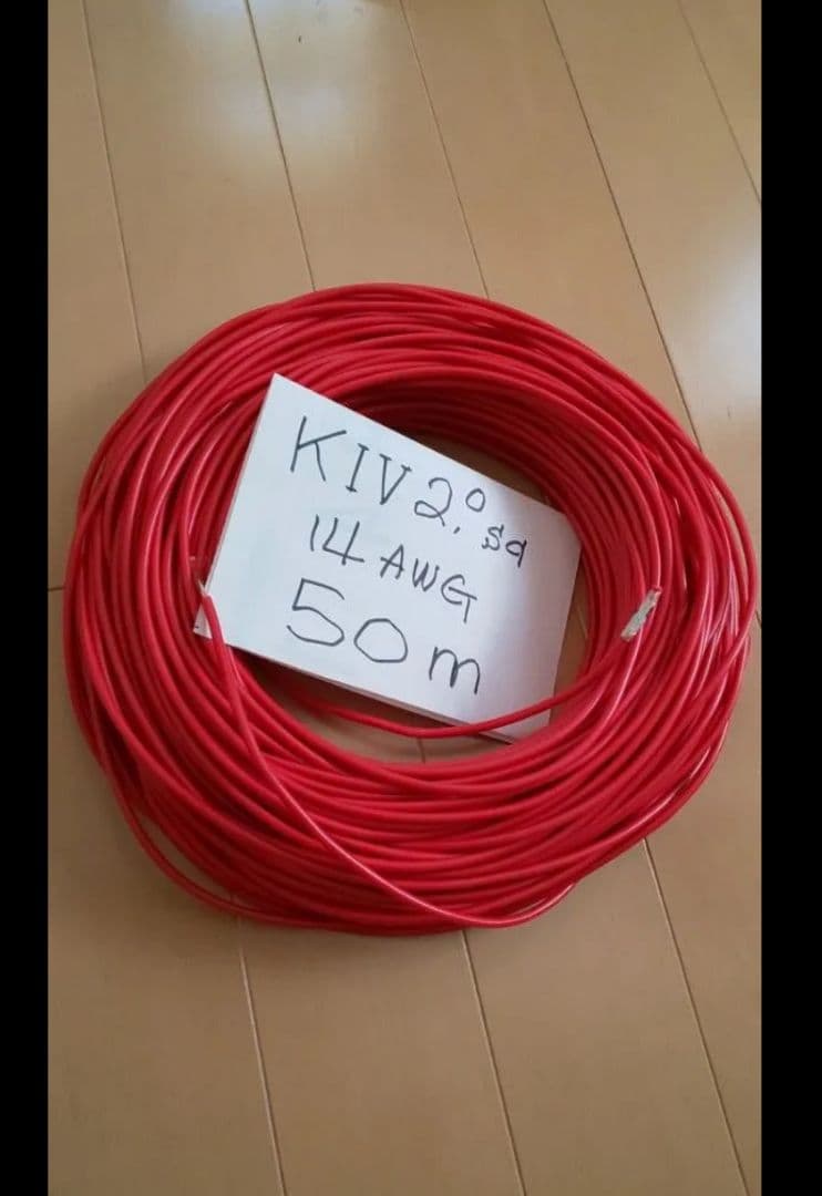 KIV 2,0sq 14AWG 赤色 アース 50m - メルカリ
