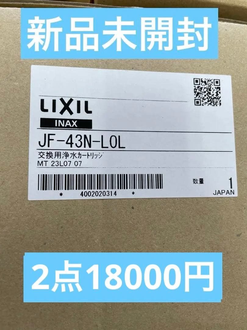 LIXIL INAX交換用浄水カートリッジ JF-43N - メルカリ