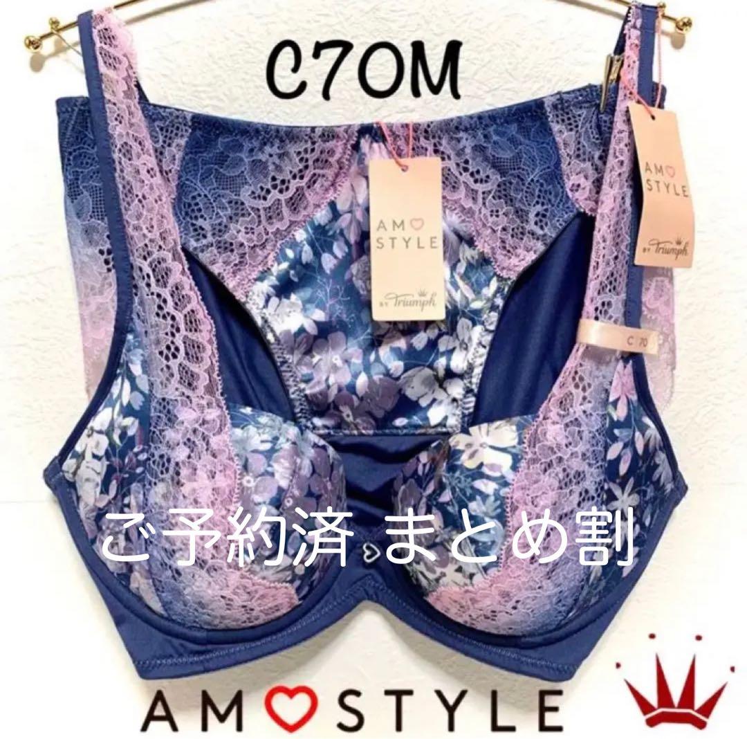 C70M トリンプ AMO きゅっと寄せブラ ワイルドグラデーションメドウ - メルカリ
