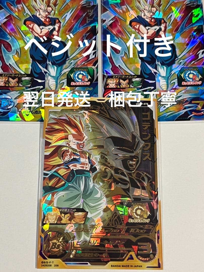 UGM9-070 ゴテンクス ベジット付き ドラゴンボールヒーローズ - メルカリ