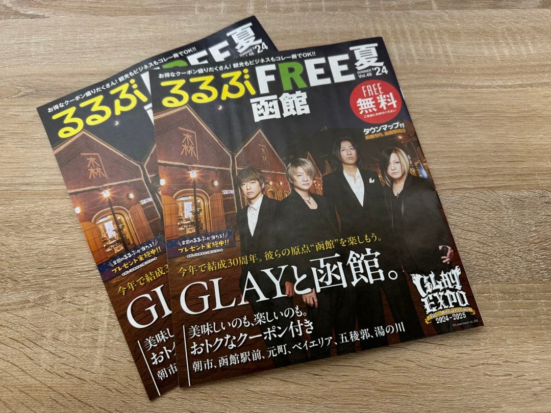 【2冊セット】函館 るるぶFREE '24 夏 GLAY - メルカリ