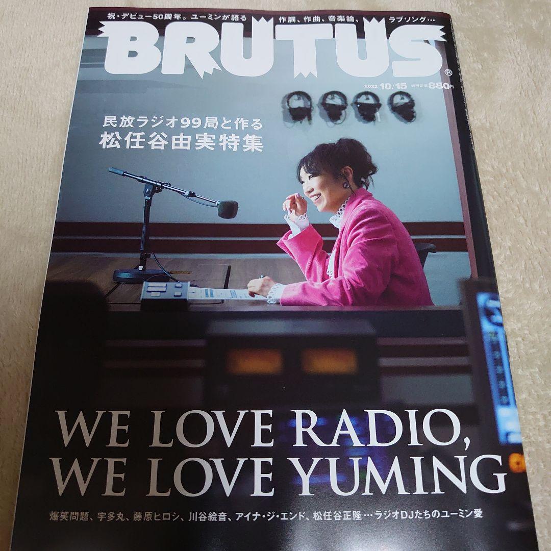 BRUTUS 10月15日号 - メルカリ