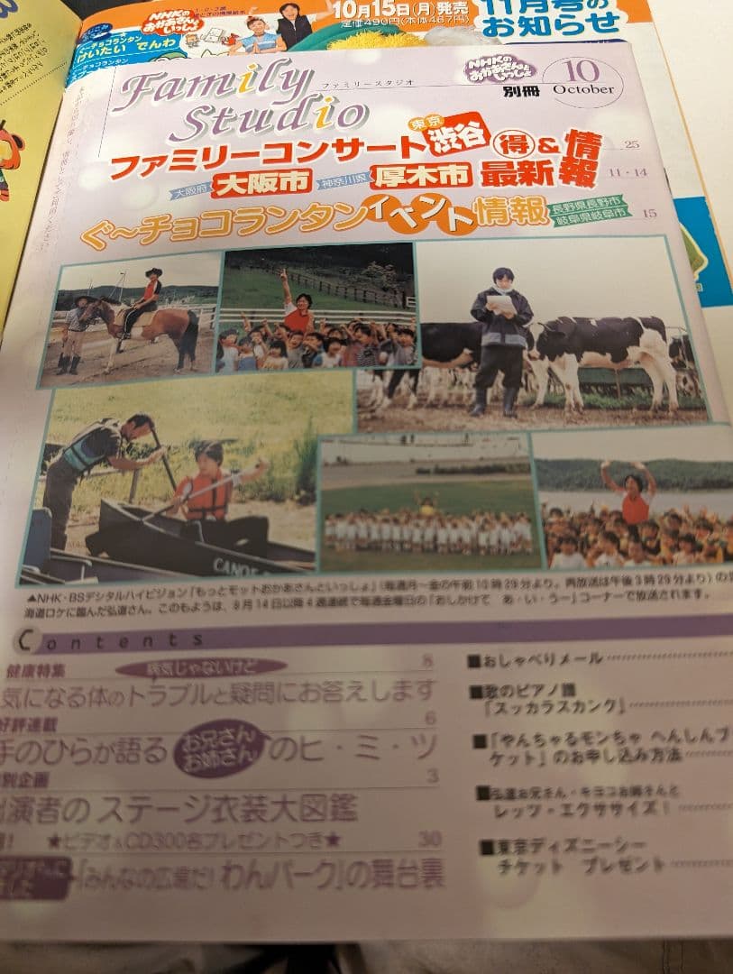 月間NHKのおかあさんといっしょ 2001年10月号 - メルカリ