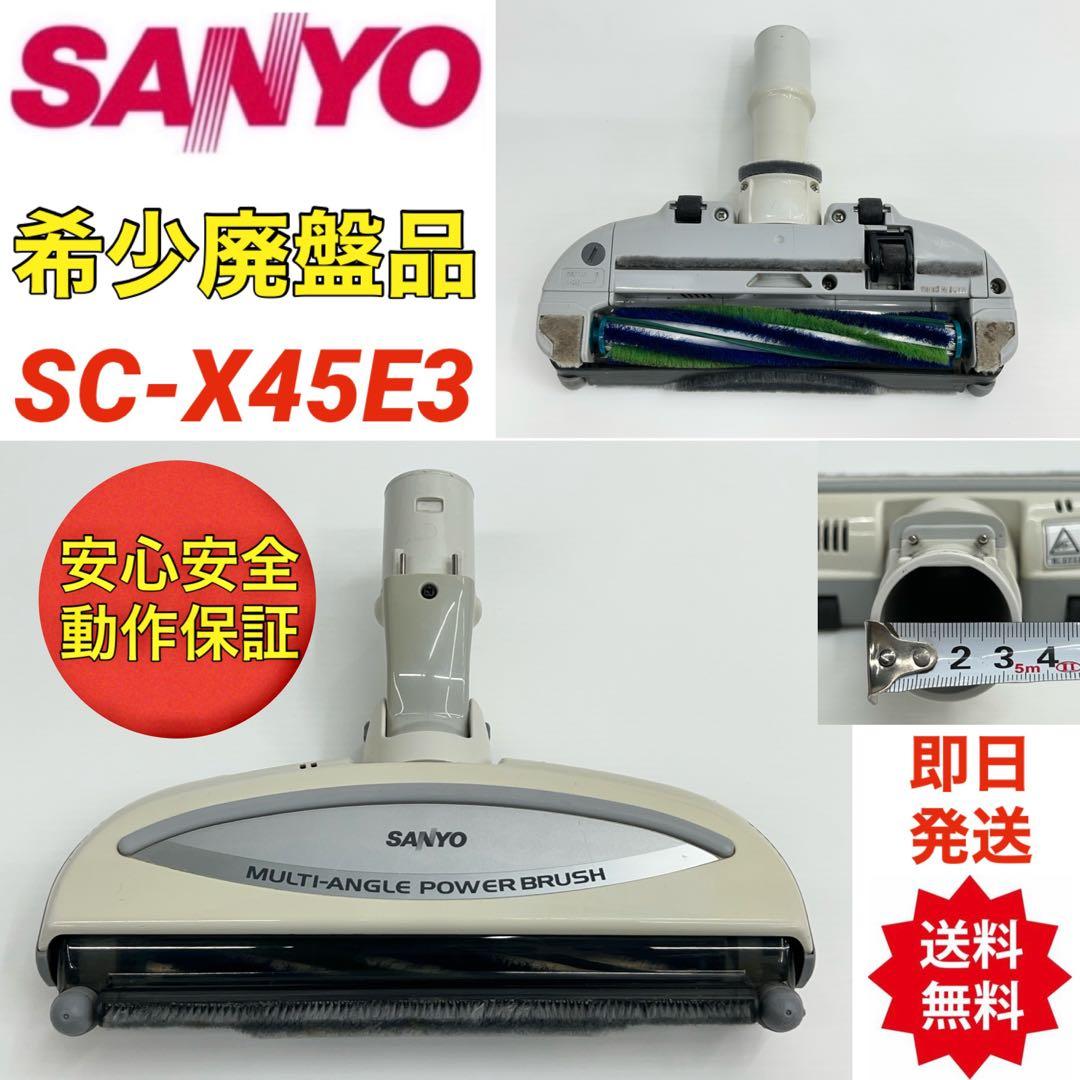 希少 廃盤 絶版品 SANYO SC-X45E3 ヘッド 回転ブラシ 三洋電気 - メルカリ