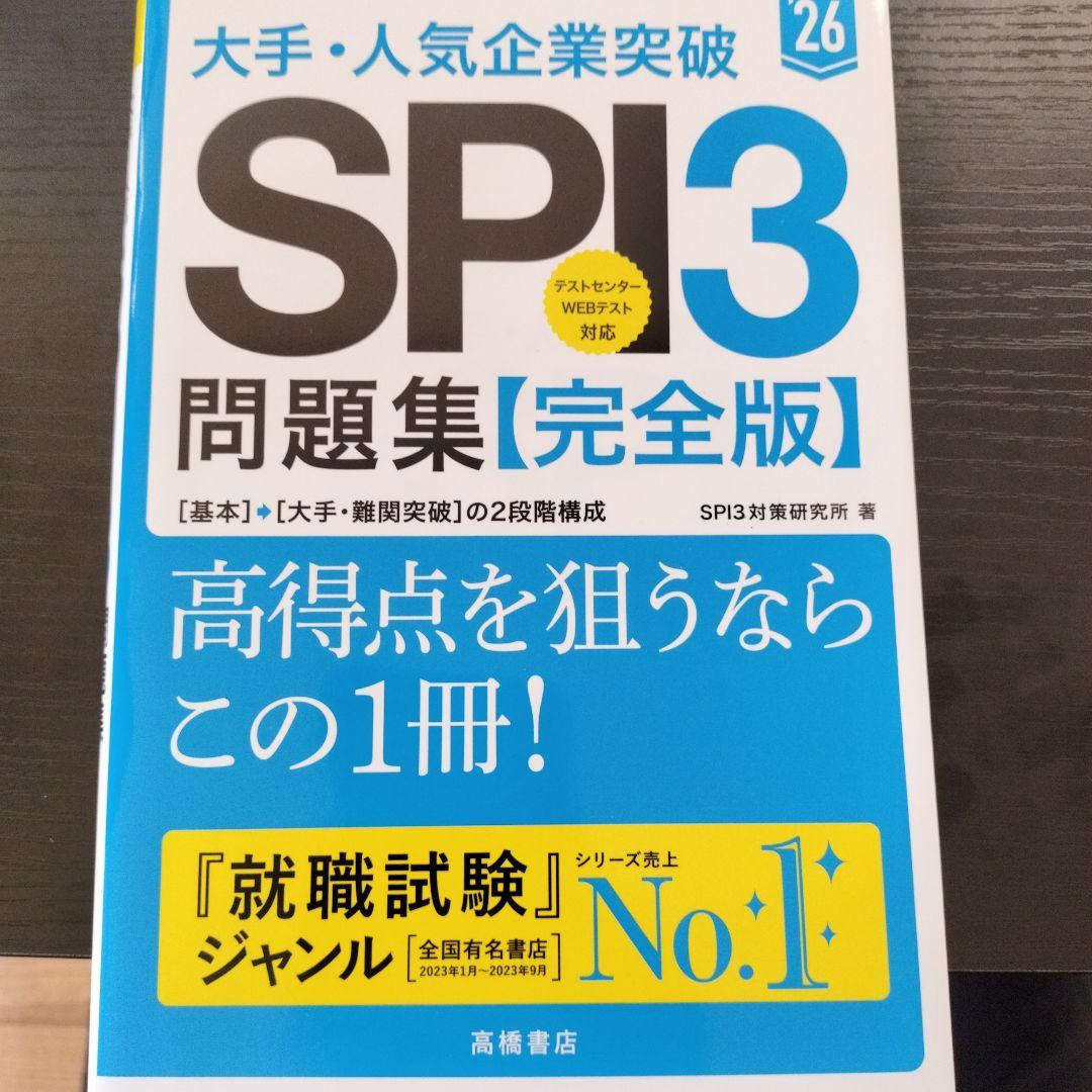 SPI3問題集[完全版] 解答・解説付き - メルカリ