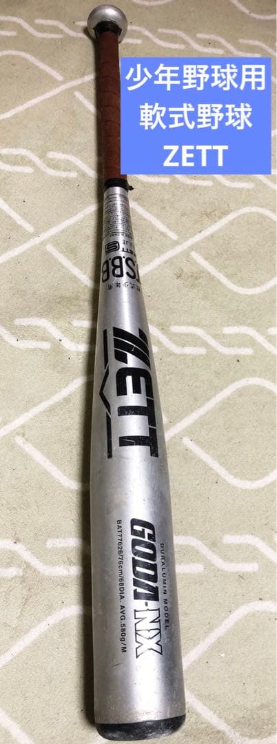 ZETT GODAN-NX 少年野球用 バット 76cm - メルカリ