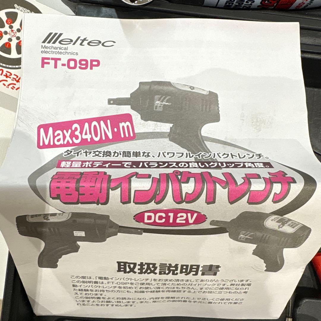 新品未使用 電動インパクトレンチ FT-09P 12V 最大340 N・m - メルカリ