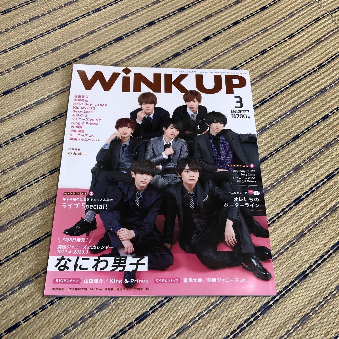 Wink up 2019年3月号 なにわ男子表紙 - メルカリ