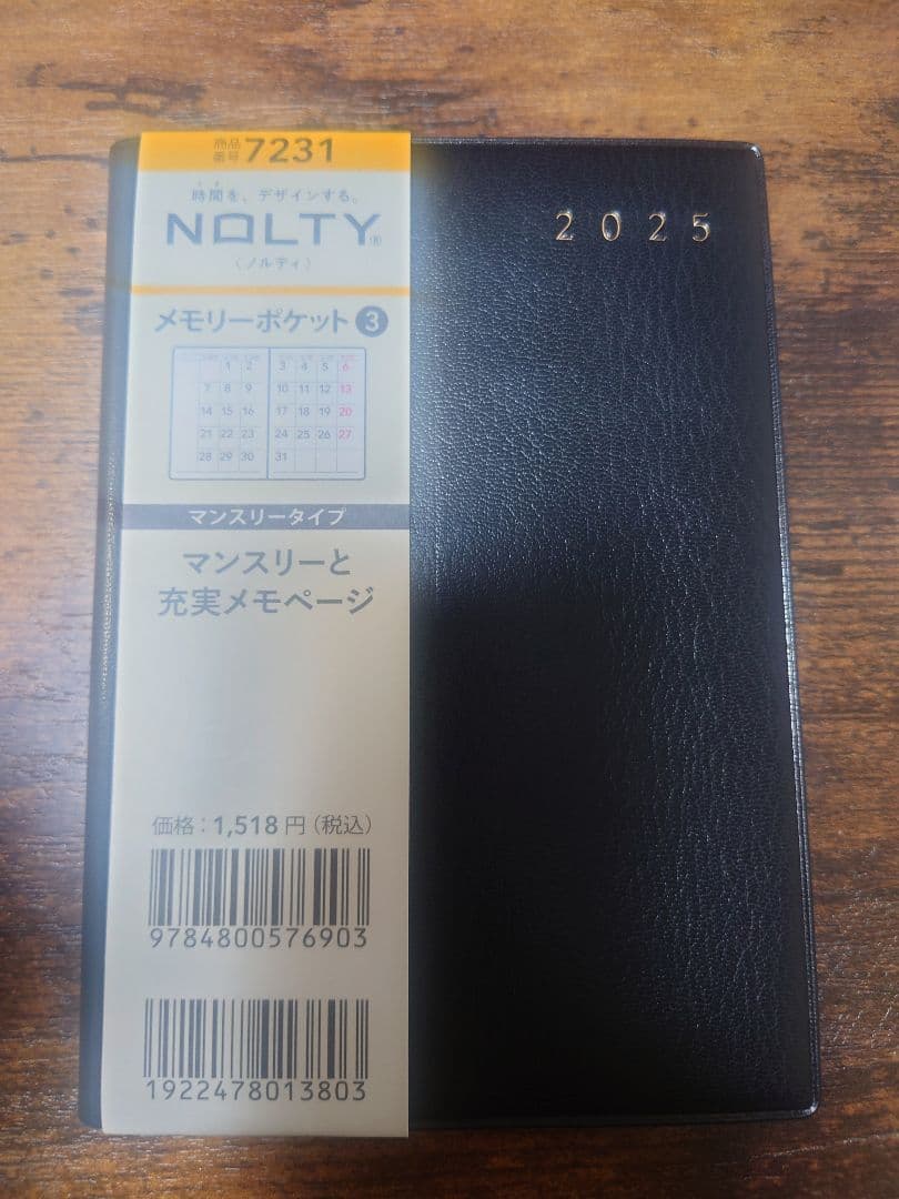 値下げ☆NOLTY 2025年 マンスリー手帳 7231 - メルカリ