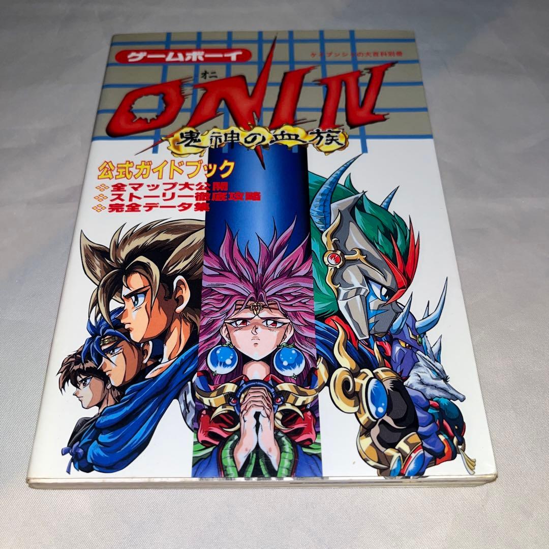 【初版発行】GB ONI4 鬼神の血族 公式ガイドブック ★ゲームボーイ★ - メルカリ