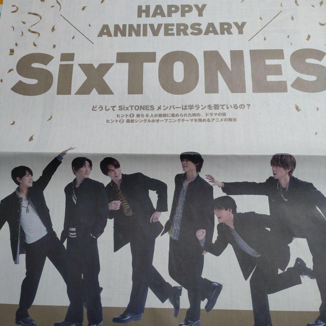 【新聞】 SixTONES 10周年 HAPPY ANNIVERSARY - メルカリ