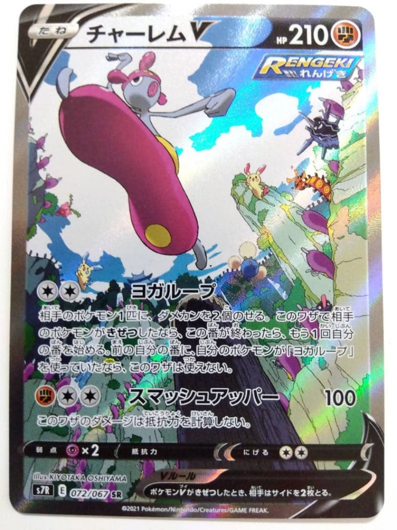 ポケモンカード チャーレムV SA SR s7R E 072/067 1枚 by メルカリ