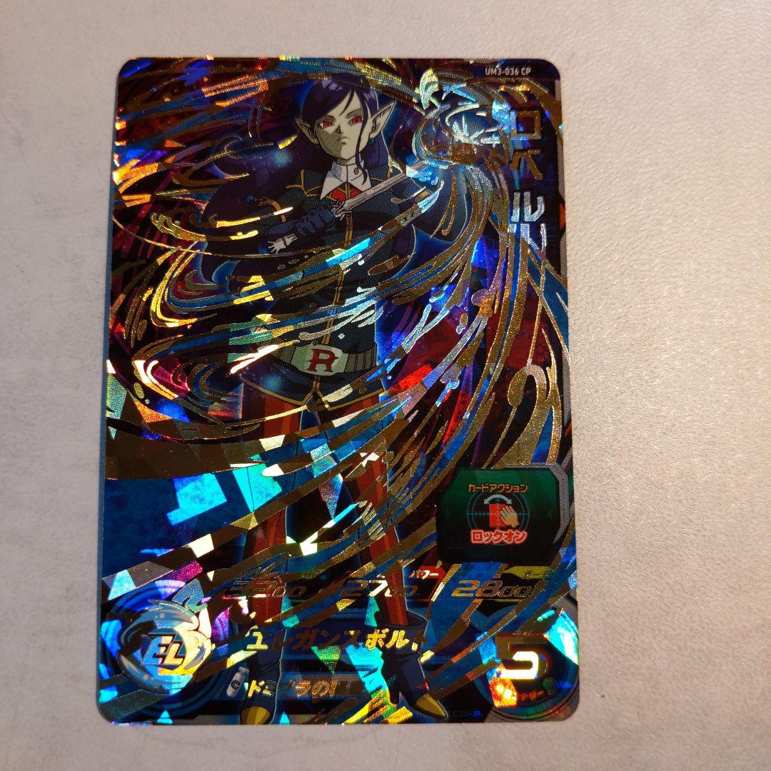 UM3-036CP ロベル ドラゴンボールヒーローズ - メルカリ
