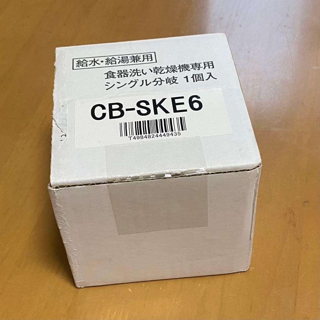 Panasonic パナソニック 食洗機分岐水栓 CB-SKE6 - メルカリ
