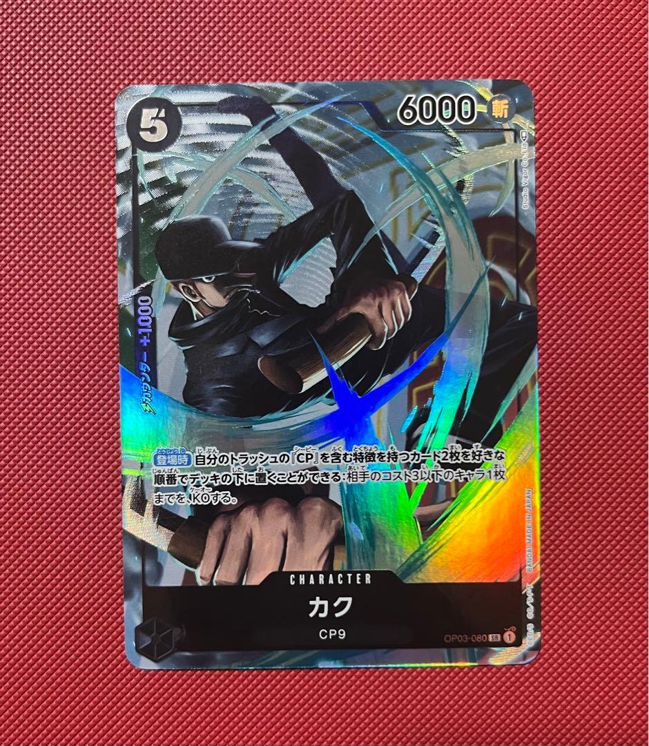 ︎まとめ買い割引 ︎ワンピースカード【カク】OP03-080 SR パラレル - メルカリ