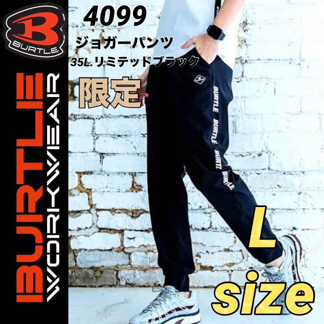 バートル 4099 限定4WAYストレッチ ジョガーパンツ 35L-Lサイズ - メルカリ