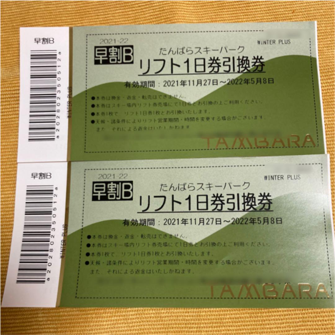 31%割引新品本物 たんばらスキーパーク2021 22 リフト1日券 4枚 スキー場 施設利用券 Ota On Arena Ne Jp