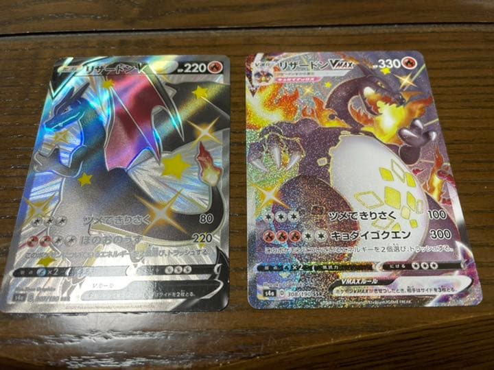 ポケカ リザードンV、V-MAX SSR - メルカリ