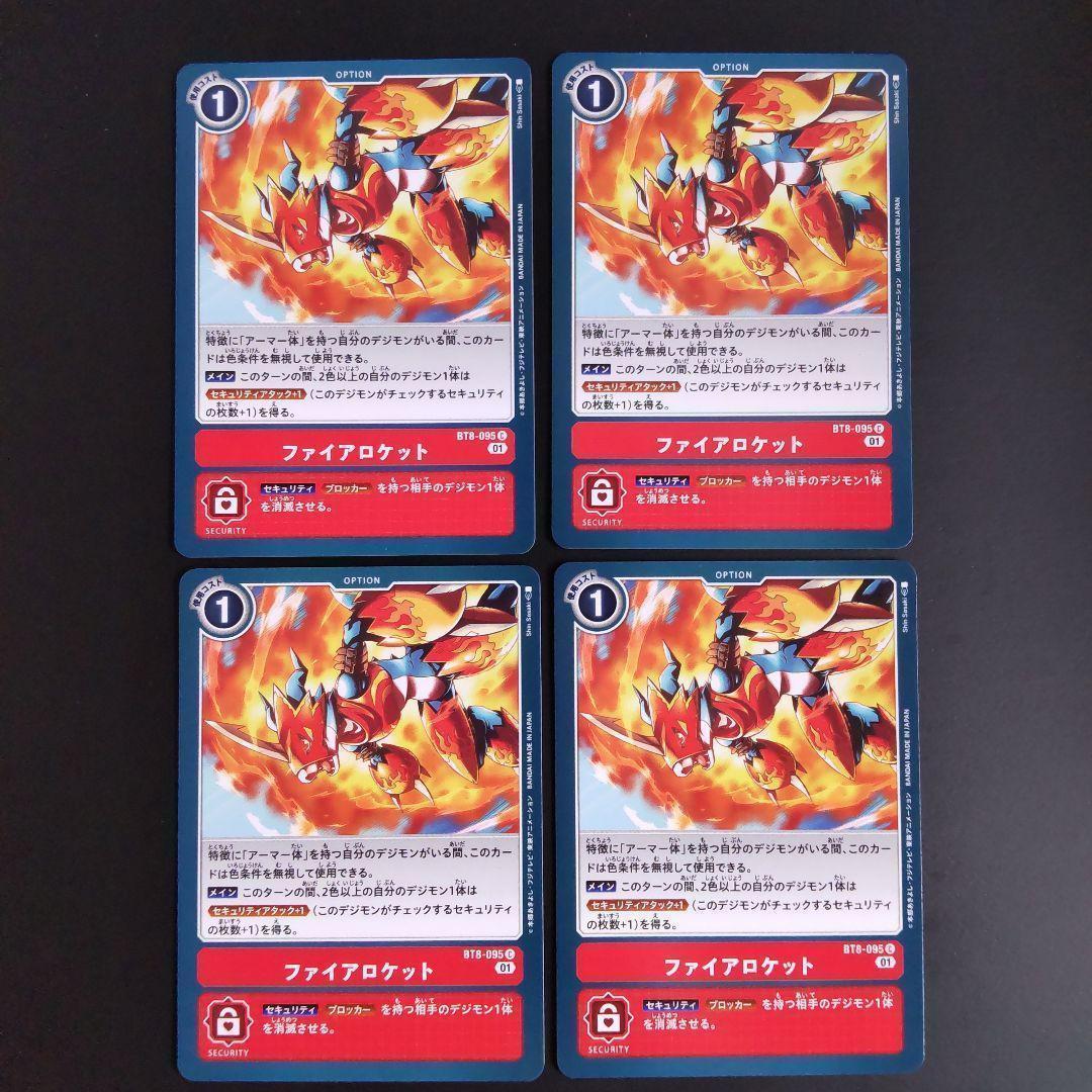 ファイアロケット BT8-095 C 4枚セット デジモンカード - メルカリ