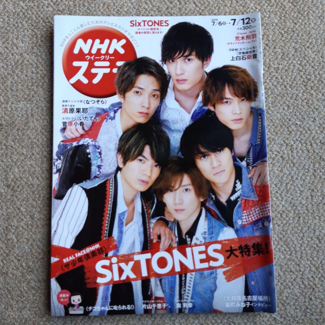 【NHKウィークリーステラ】 SixTONES - メルカリ