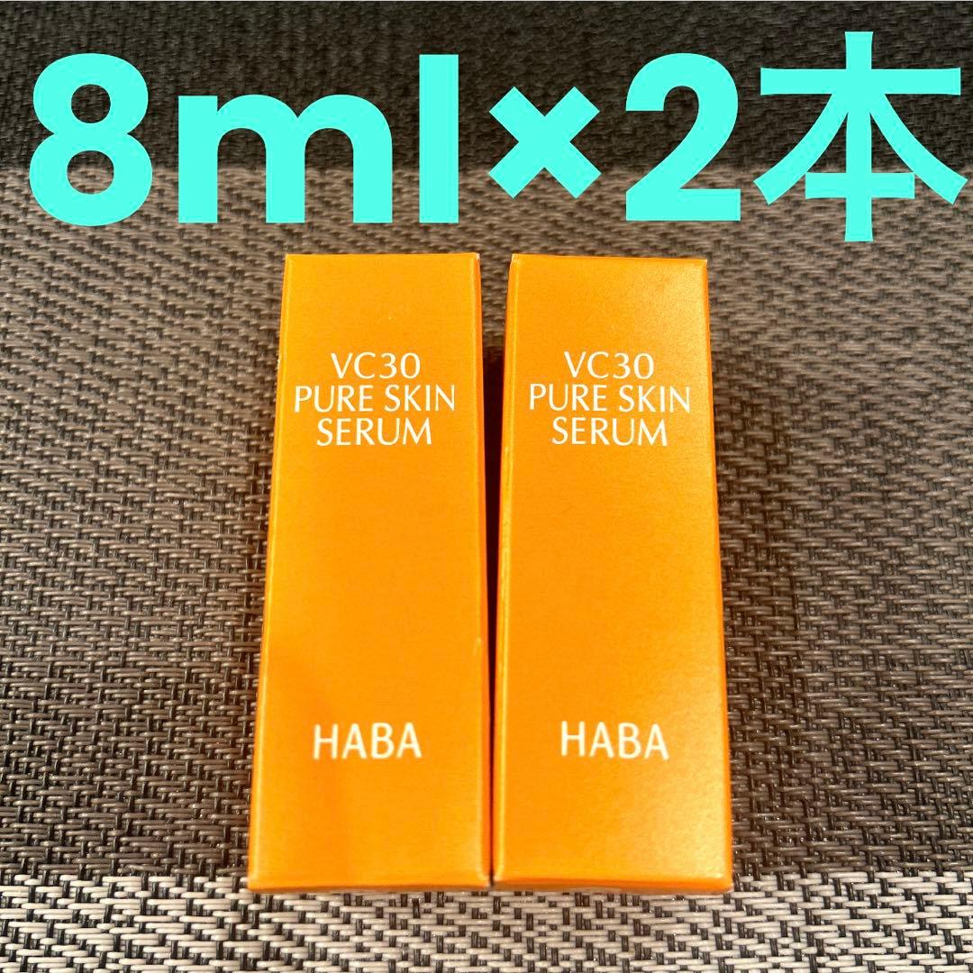 HABAハーバーVC30 ピュアスキンセラム 8mL×2本 - メルカリ