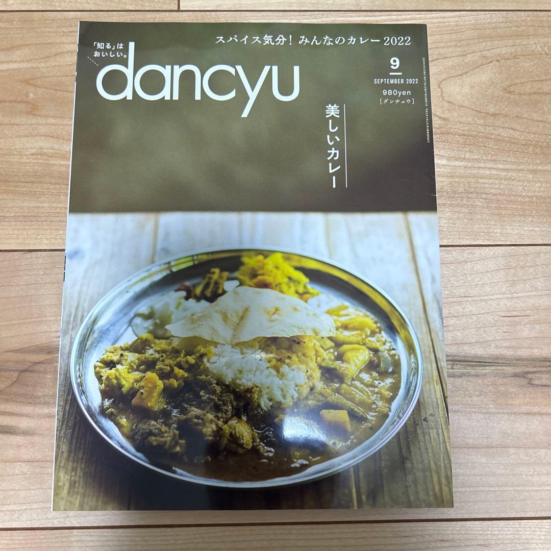 dancyu 抜けあり 2022.9 - メルカリ