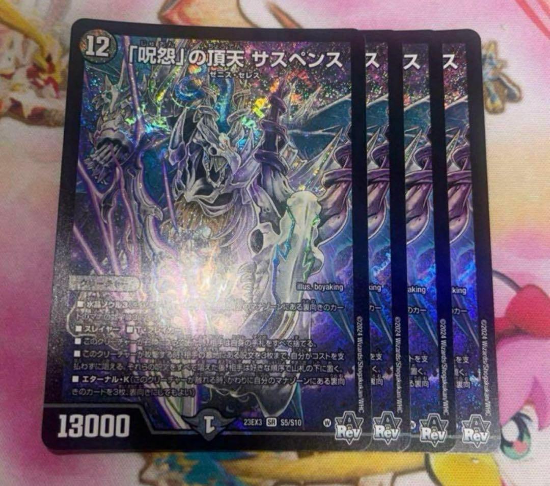 23EX3 SR 「呪怨」の頂天サスペンス 4枚 - メルカリ