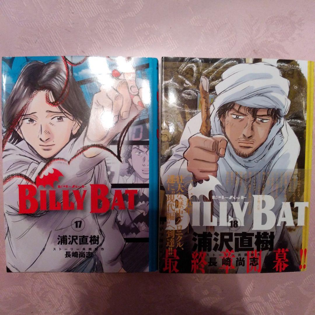 BILLY BAT 17 18 2冊セット - メルカリ