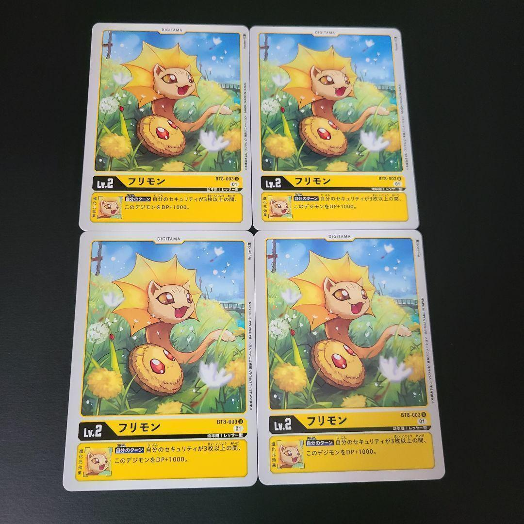 フリモン BT8-003 U 4枚セット デジモンカードゲーム - メルカリ