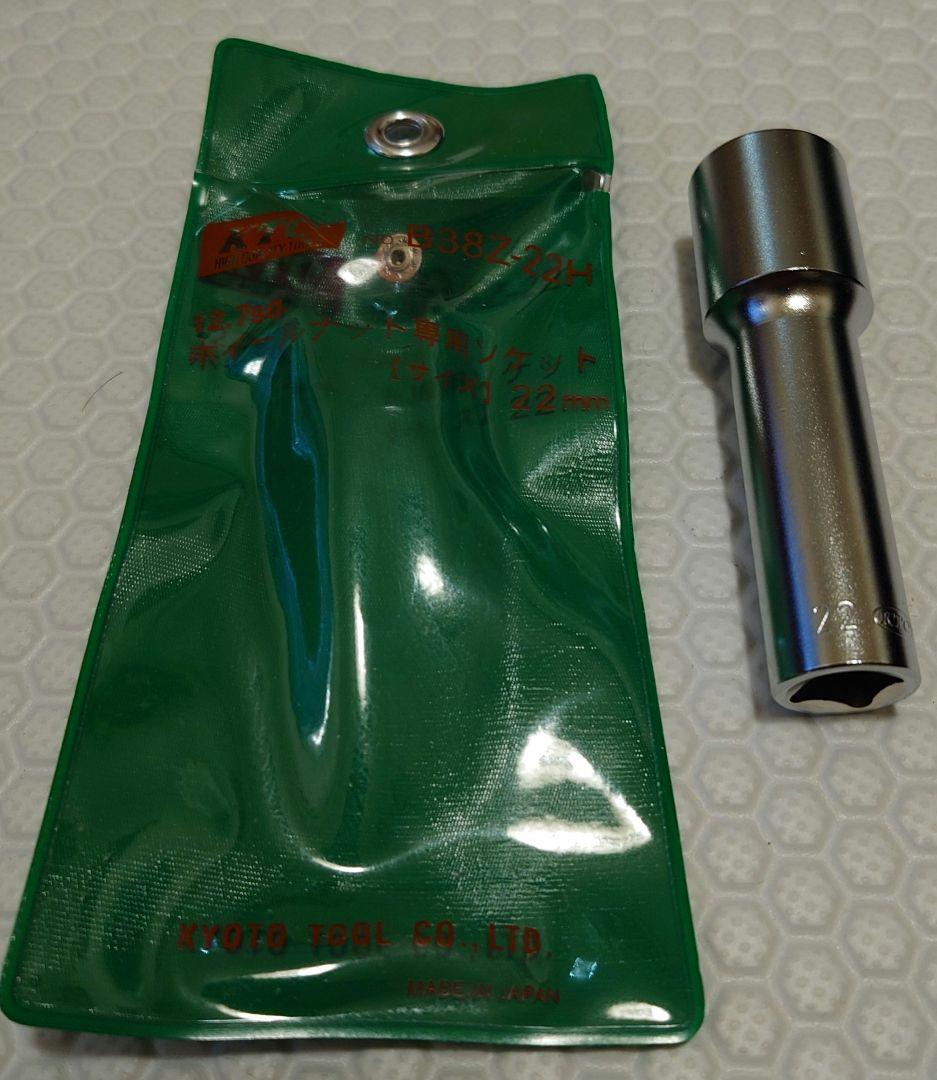 KTC B38Z-22H サイズ22mm 12.7sqホイールナット専用ソケット by メルカリ