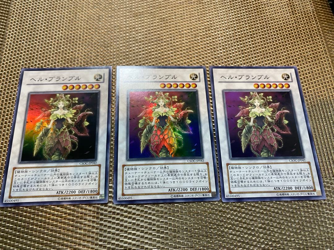 遊戯王 ヘル・ブランブル 【3枚】【美品】CSOC-JP042 スーパーレア - メルカリ