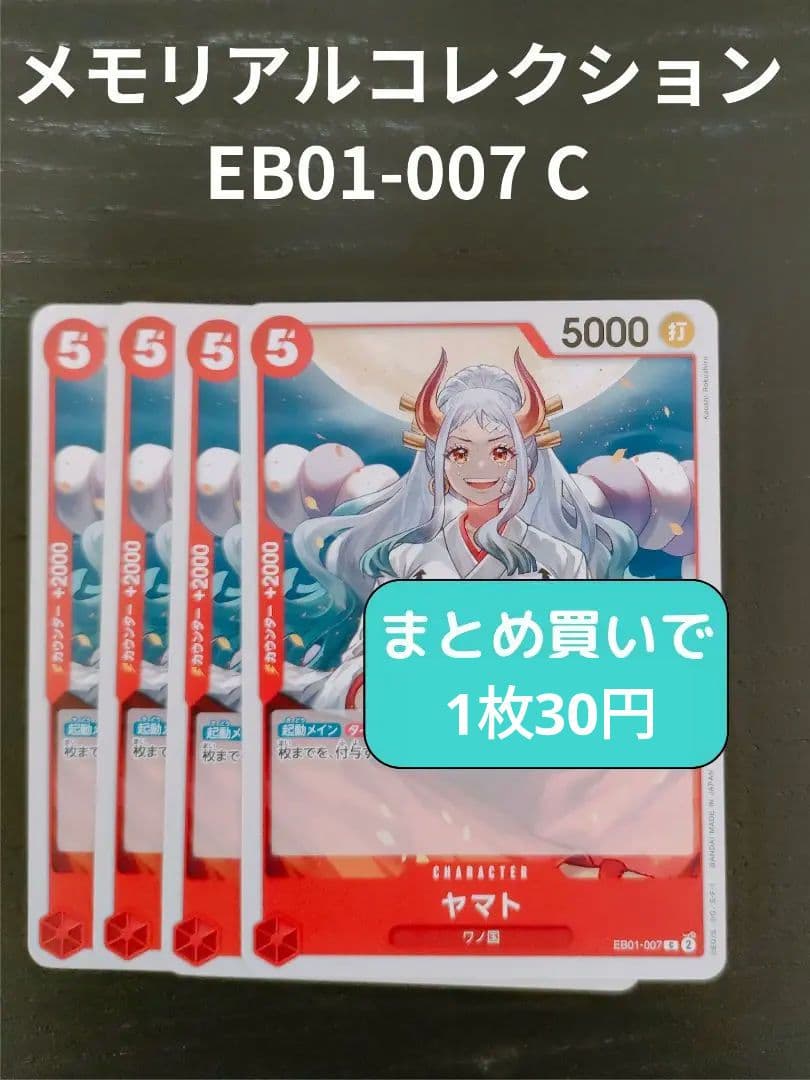ワンピースカード EB01-007 ヤマト C 【残7枚】 by メルカリ