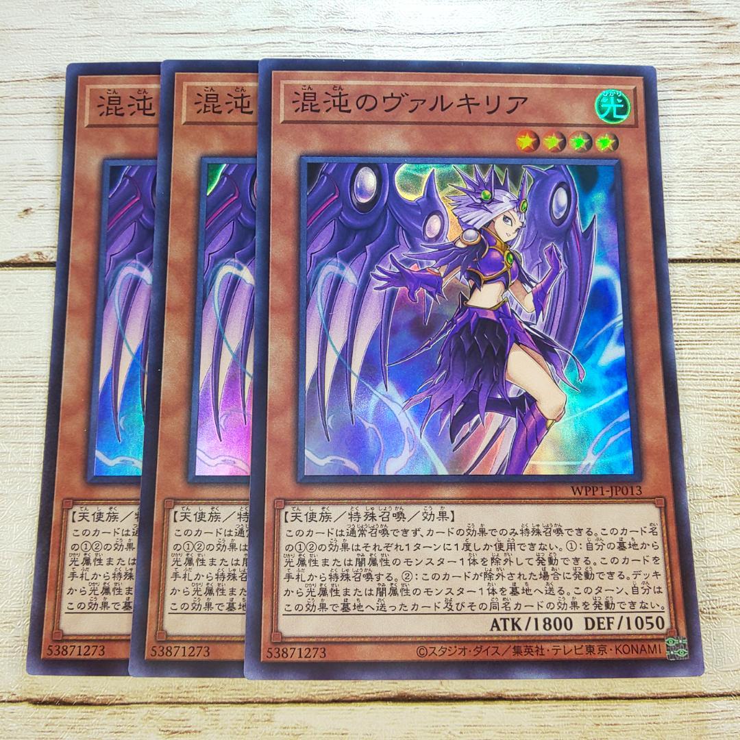 遊戯王 混沌のヴァルキリア スーパー WPP1 3枚 - メルカリ