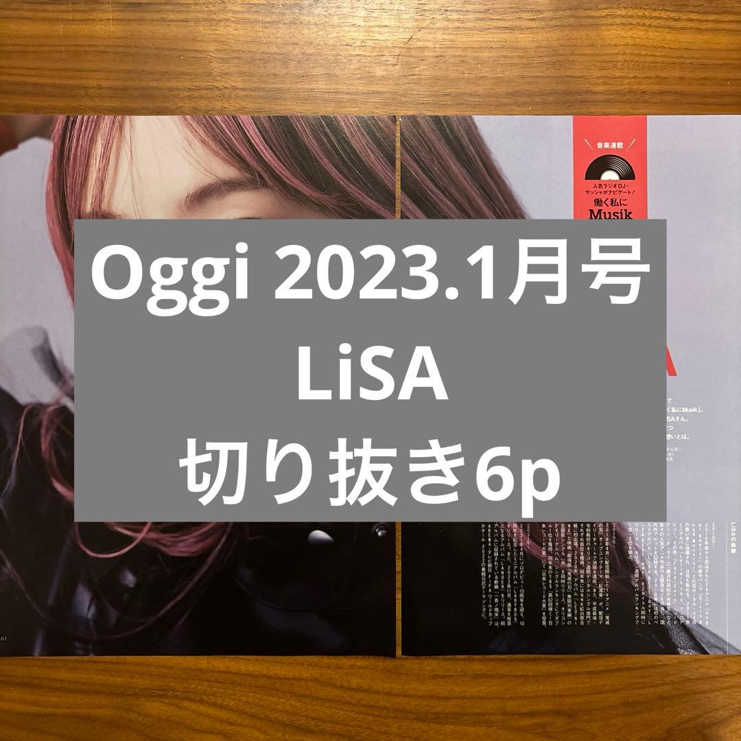 LiSA 切り抜き6p Oggi 2023.1月号 - メルカリ