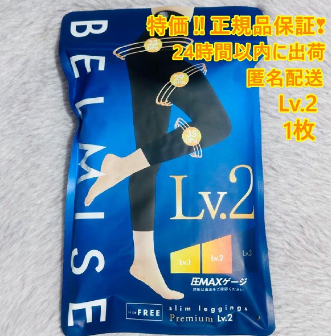 Lv.2 BELMISEベルミス Premium レディース 着圧レギンスdf1 - メルカリ