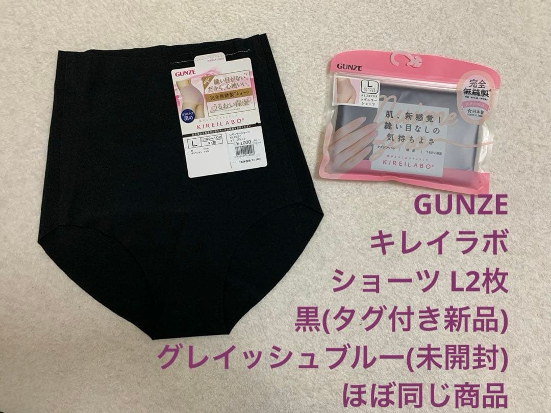 ☆タグ付き新品 GUNZE キレイラボ ショーツ L2枚 - メルカリ