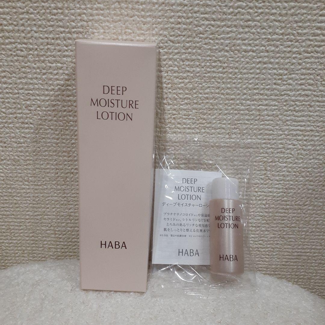 ハーバー HABA ディープモイスチャーローション 120mL＆15ml - メルカリ