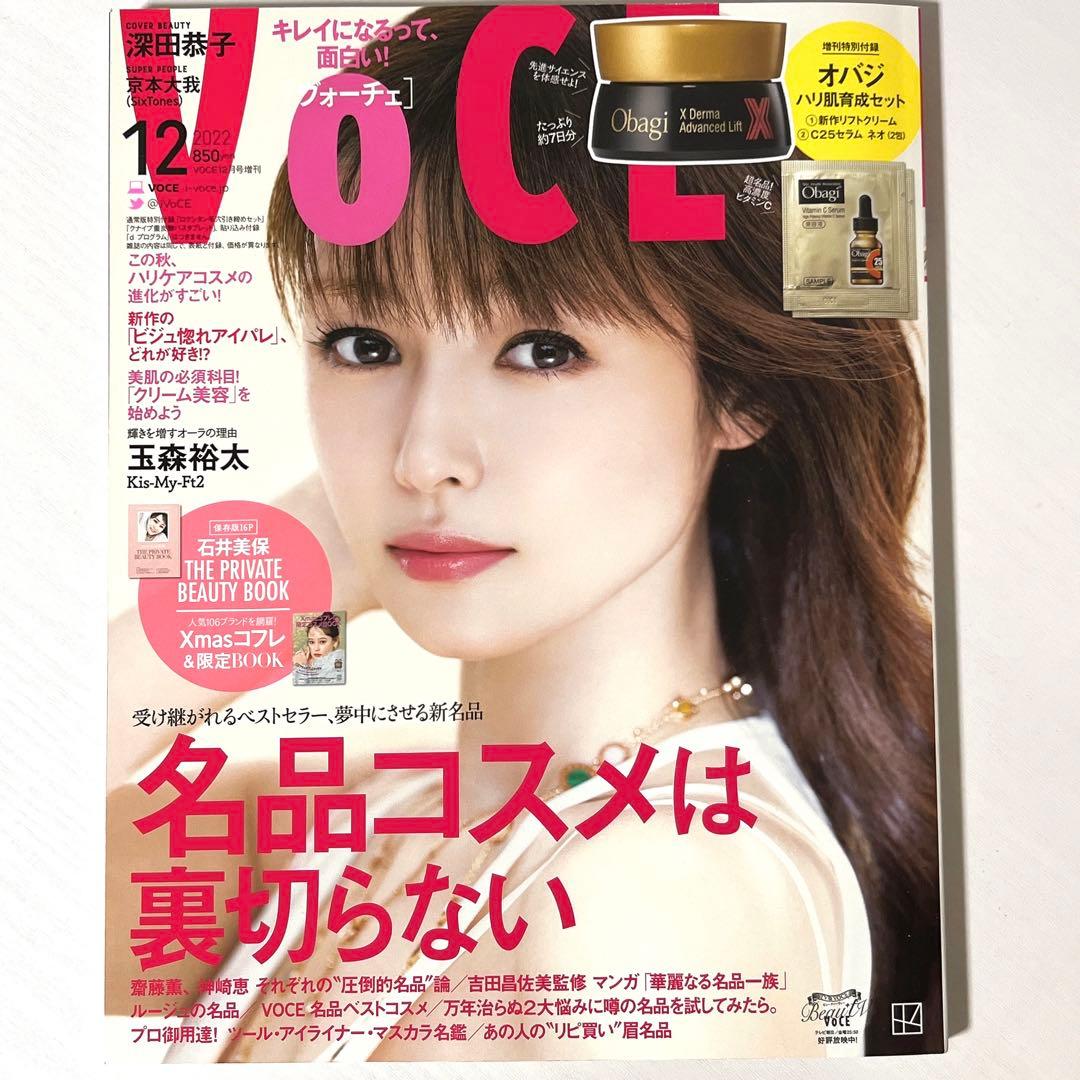 【表紙 深田恭子】VoCE 2022年12月号増刊 by メルカリ