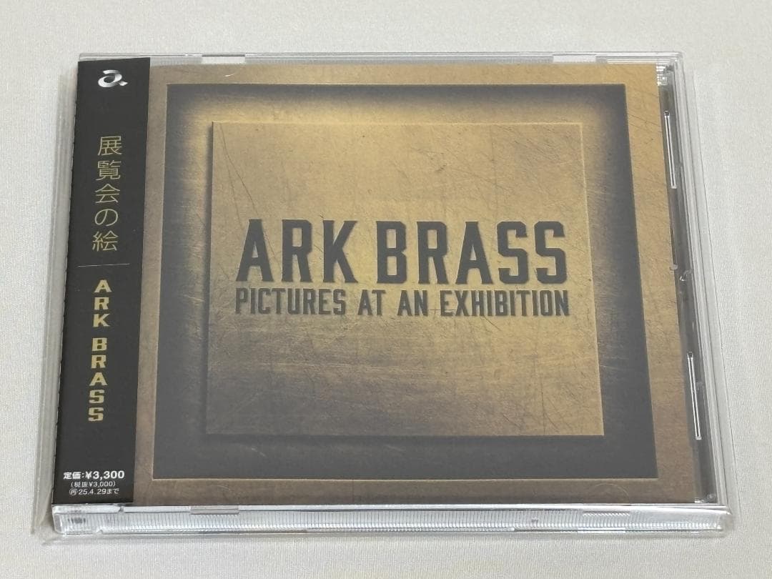 ARK BRASS ムソルグスキー 展覧会の絵 S25 - メルカリ